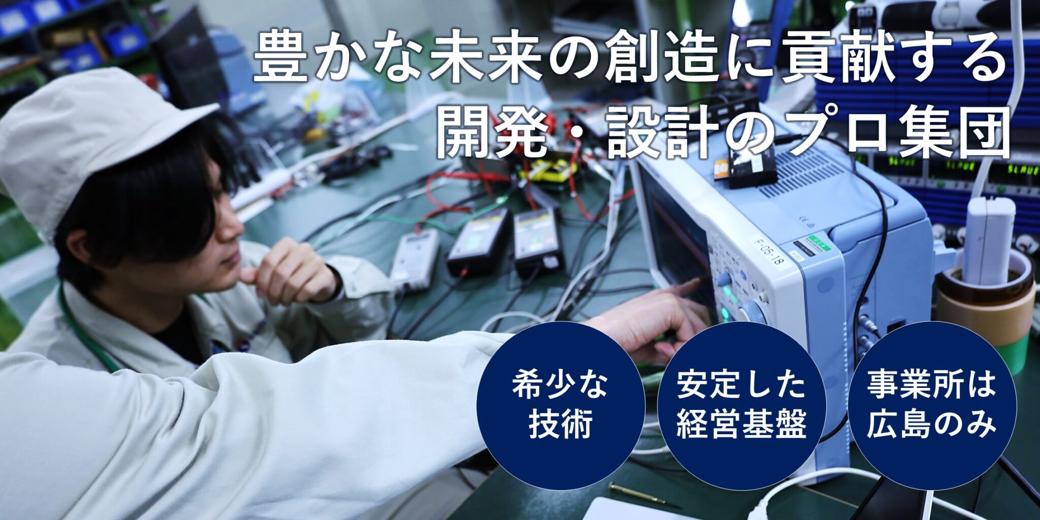 株式会社サン・テクトロ[日本製鋼所グループ] – ホワイトメーカーズ 就活！現場のシゴト 生の声